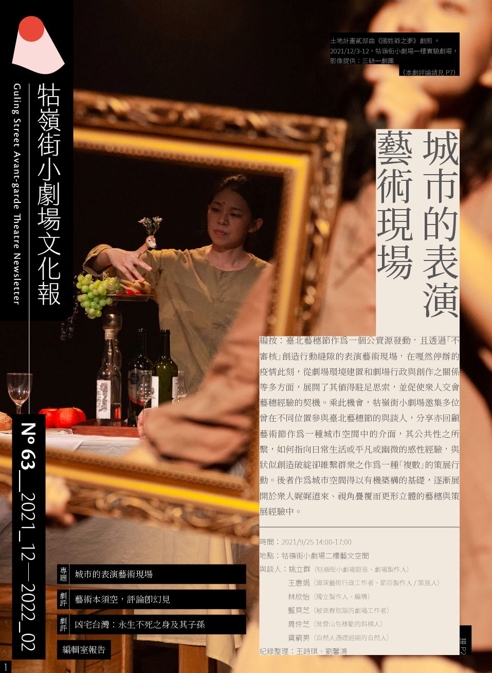 牯嶺街小劇場 Guling Street Avant-garde Theatre