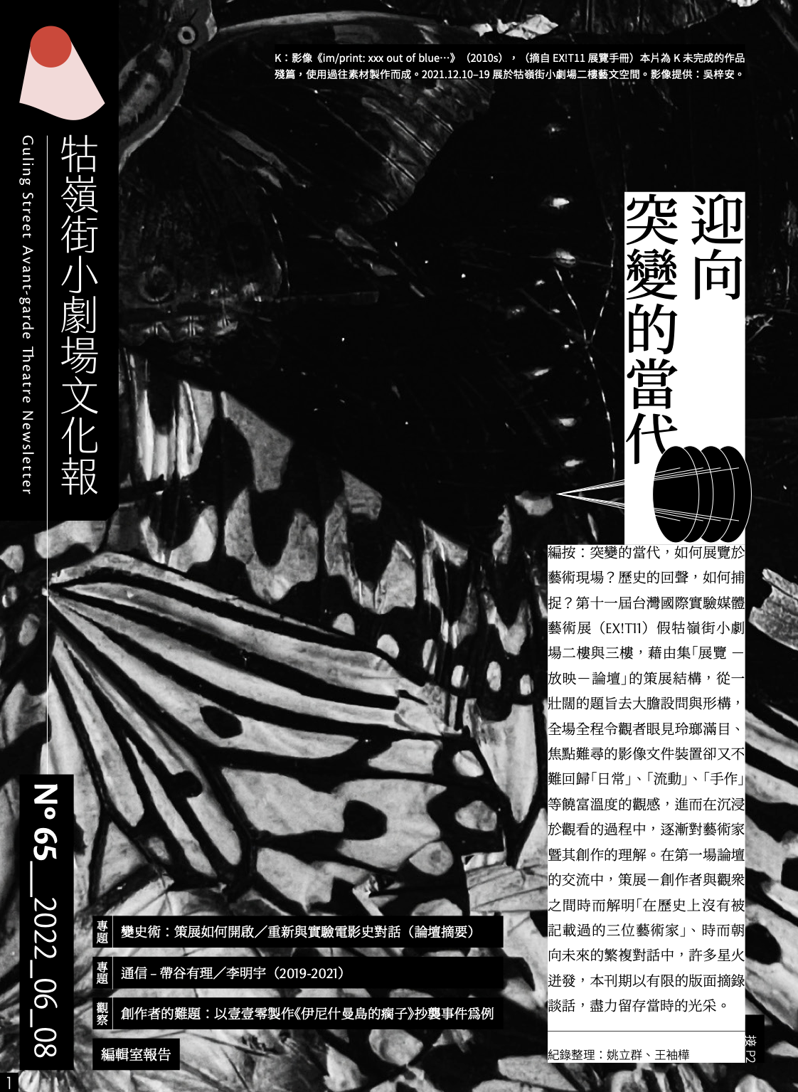 牯嶺街小劇場 Guling Street Avant-garde Theatre