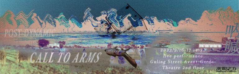 牯嶺街小劇場 Guling Street Avant-garde Theatre