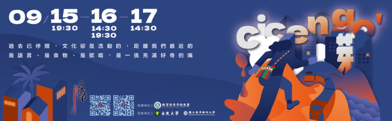 牯嶺街小劇場 Guling Street Avant-garde Theatre