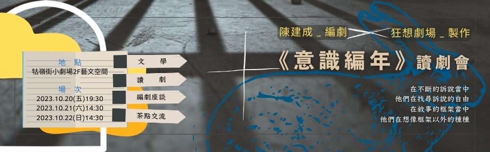 牯嶺街小劇場 Guling Street Avant-garde Theatre