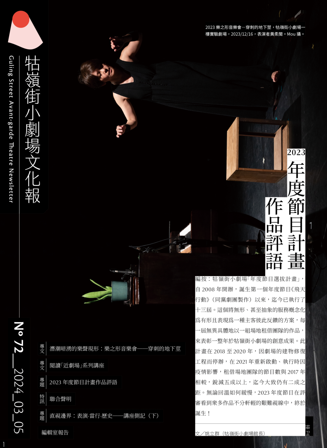 牯嶺街小劇場 Guling Street Avant-garde Theatre