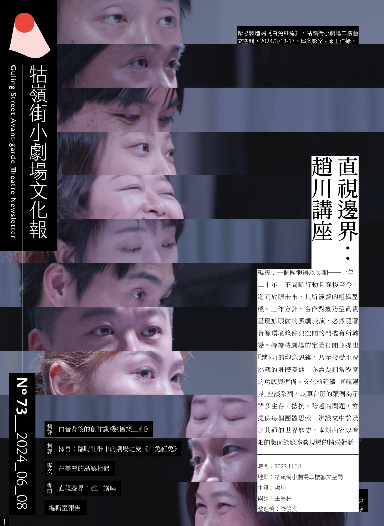 牯嶺街小劇場 Guling Street Avant-garde Theatre