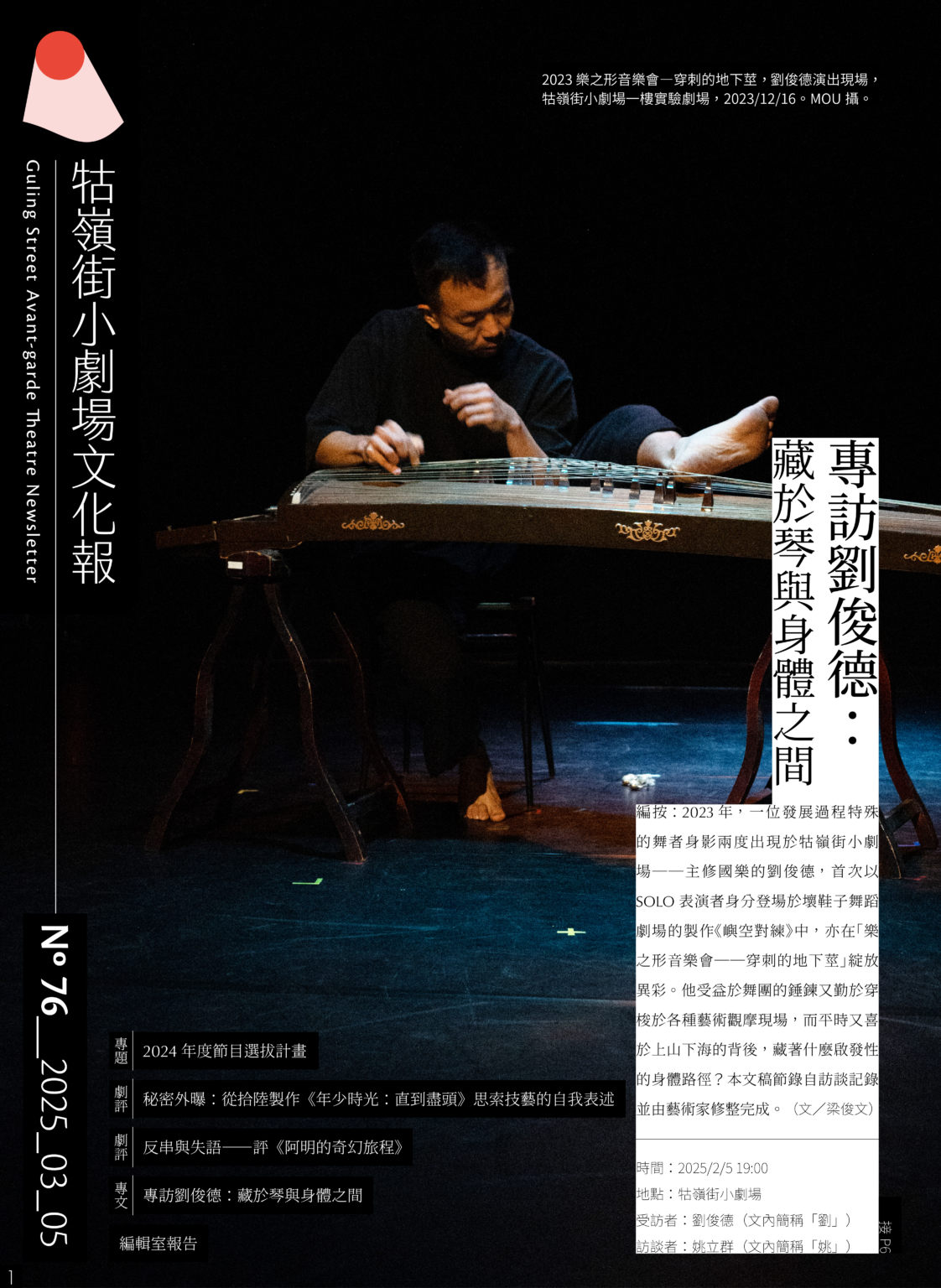 牯嶺街小劇場 Guling Street Avant-garde Theatre