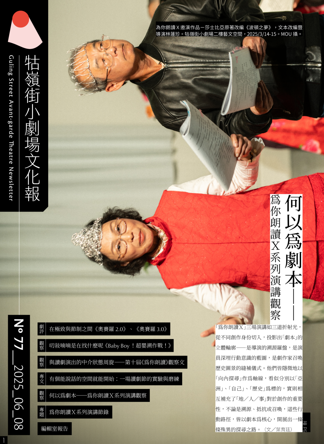 牯嶺街小劇場 Guling Street Avant-garde Theatre